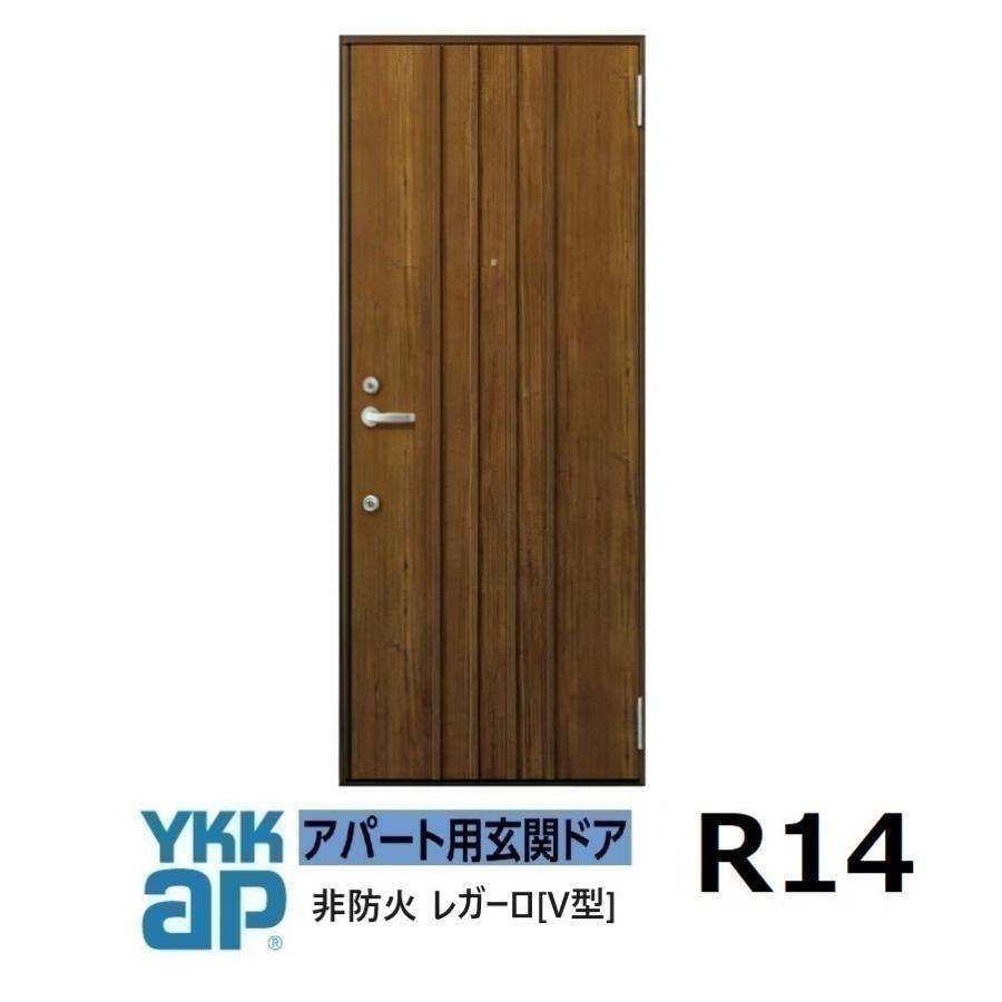 YKK AP アパートドア レガーロV型 非防火D4仕様 R14型 W785xH1.920・2.000mm : 東京N・L建材 - 通販 - Yahoo!ショッピング