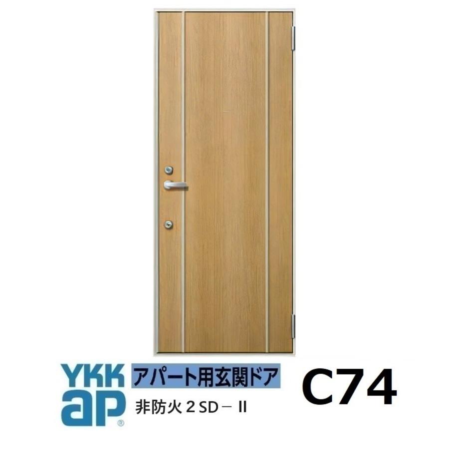 YKK AP アパートドア 2SDII 非防火D4仕様 C74型 W785xH1.919mm : 東京N・L建材 - 通販 - Yahoo!ショッピング