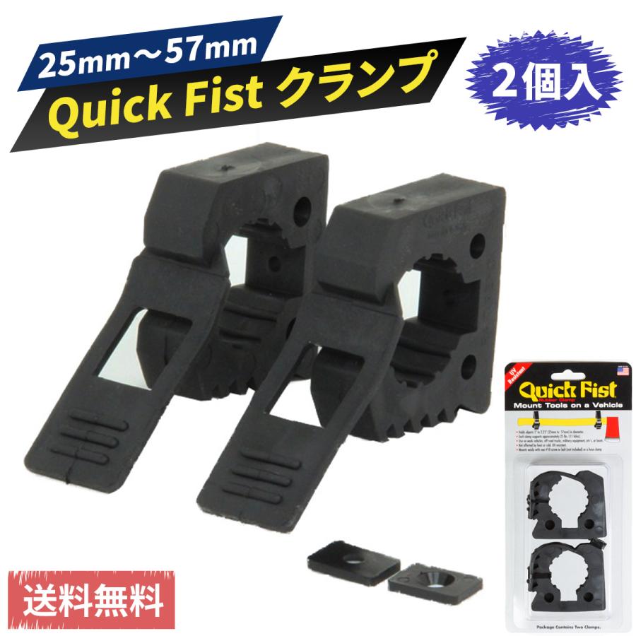 Original Quick Fist Clamp オリジナル クイックフィスト クランプ 2個入り ラバー製 送料無料 : ESユナイテッド ...