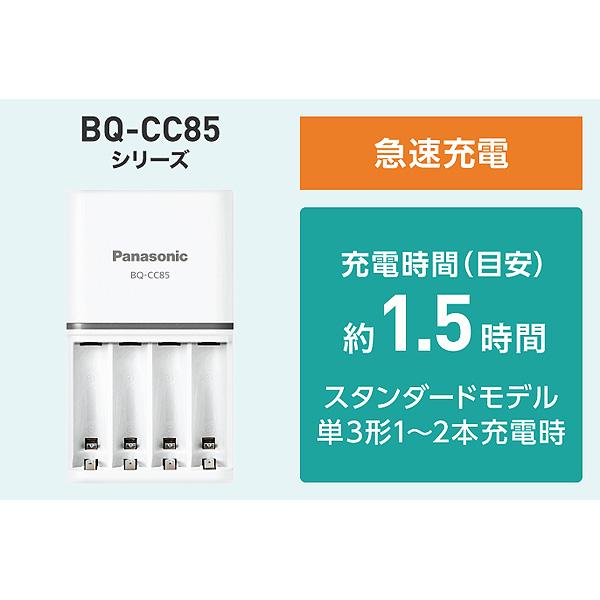 Panasonic パナソニック BQ-CC85 BQCC85 単3形 単4形 ニッケル水素電池専用 急速充電器 充電池用充電器「送料無料」 : イーライン - 通販 - Yahoo!ショッピング