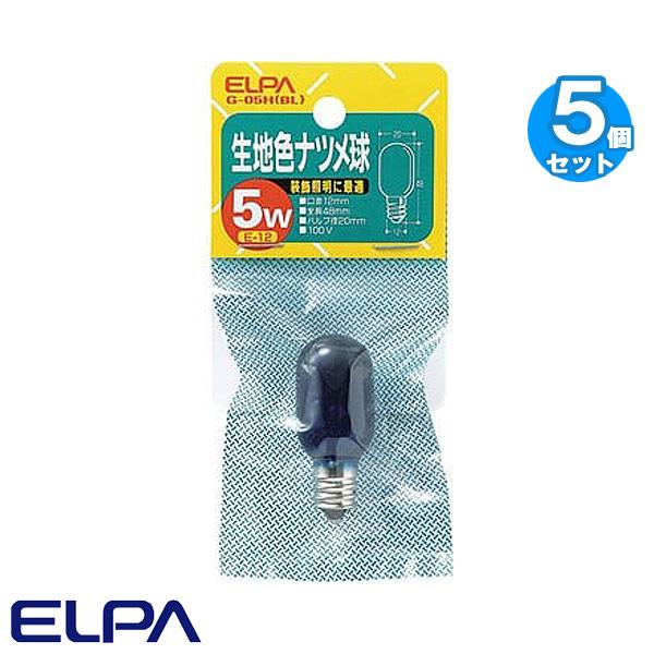 ELPA ★「送料無料」[5個セット]ELPA エルパ G-05H(BL) 生地色 ナツメ球 5W E12 全長48mm バルブ径20mm 100V ブルー 長寿命 寿命3000時間 ...