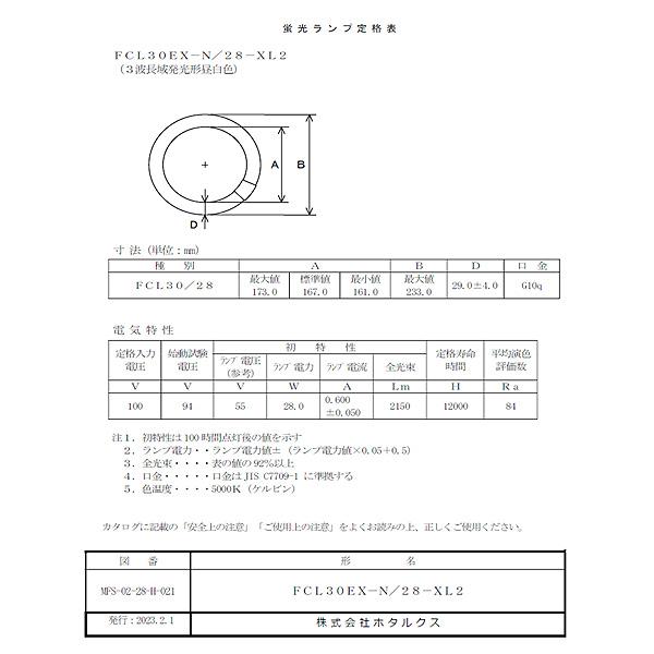 ホタルクス [5個セット] HotaluX FCL30EX-N/28-XL2 30形 ライフルック ロングタイム 寿命12000時間 ひときわ明るい 昼白色 日本製 : イーライン - 通販 ...