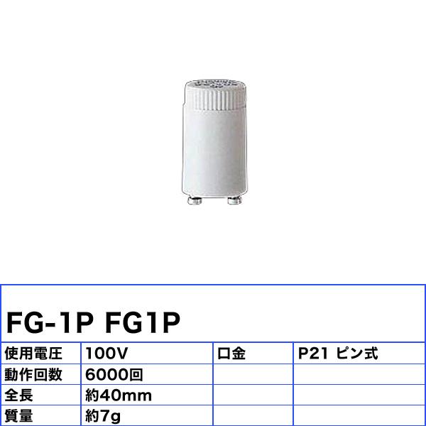Private Brand PB / グロー球 FG-1P 点灯管 FG1P グローランプ ピン式 fg1p 「送料無料」 : イーライン - 通販 - Yahoo!ショッピング