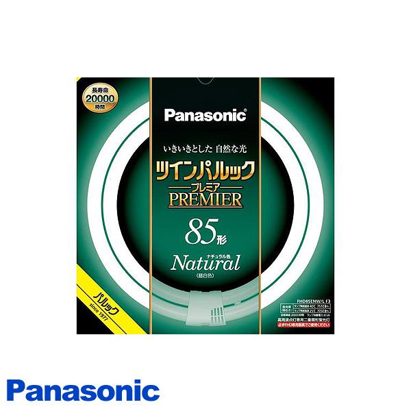 Panasonic ★パナソニック FHD85ENW/LF3 二重環形蛍光灯 85形 85W 3波長形 昼白色 ナチュラル色 ツインパルック ...