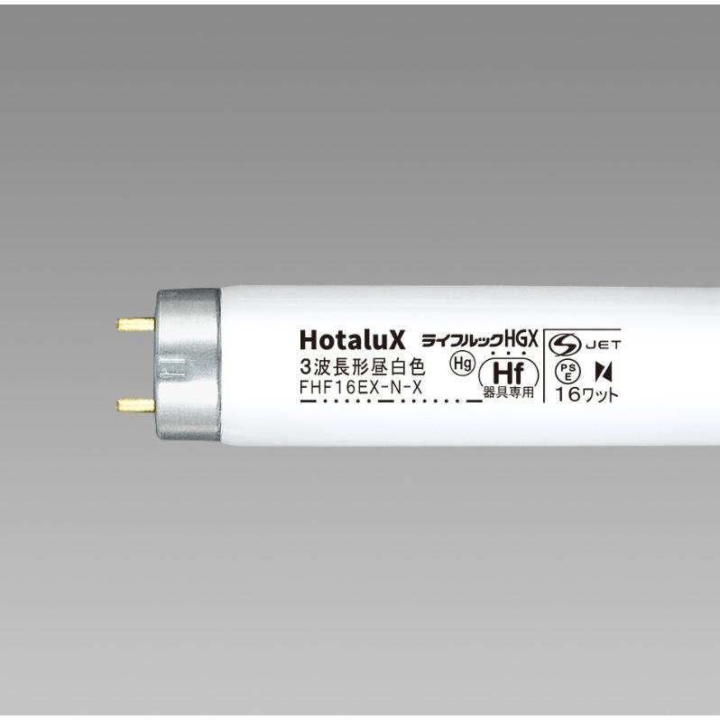 ライフルックHGX ホタルクス FHF16EX-N-X 3波長形昼白色 16ワット ひときわ明るい fhf16exnhg fhf16exngu ...