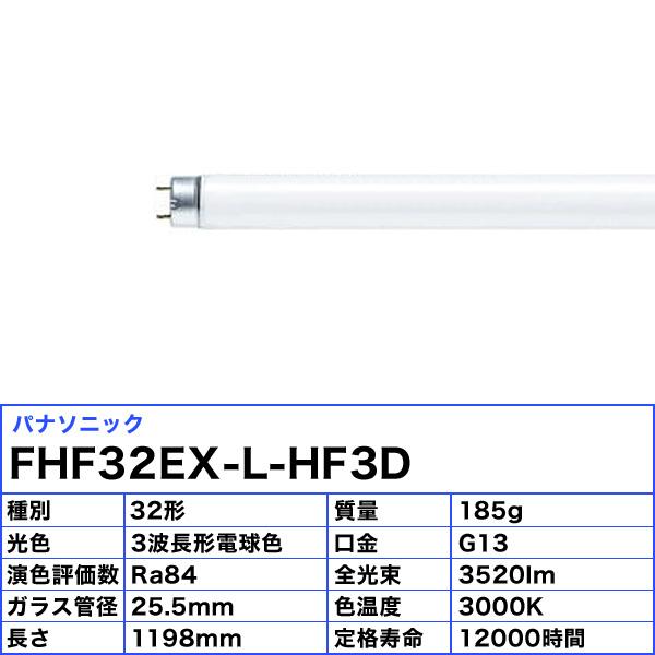 Panasonic パナソニック FHF32EX-L-HF3D Hf蛍光灯 電球色 3波長形電球色 32ワット パルック FHF32EXLHF3 「送料無料」[10本セット] : イーライン ...