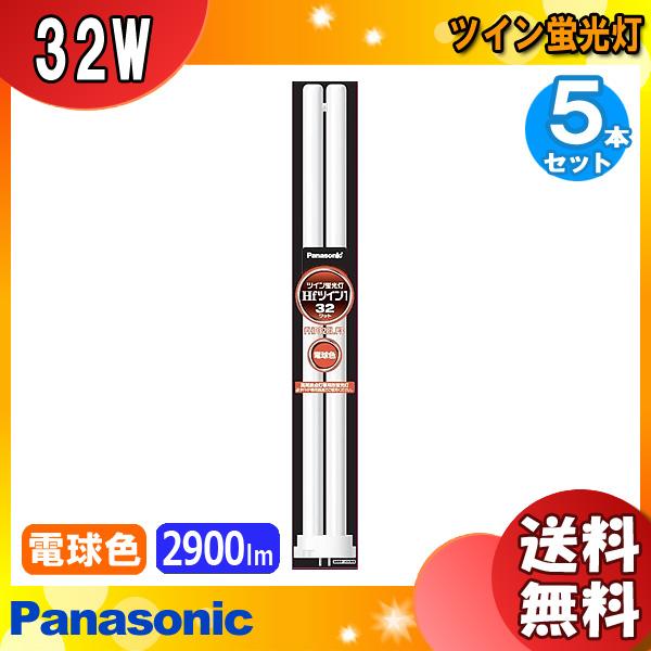 Panasonic ★2025年9月末 生産終了 / パナソニック FHP32ELF3 ツイン蛍光灯 Hfツイン1 2本ブリッジ 32W 電球色 FHP32EL[5本セット]「送料無料 ...