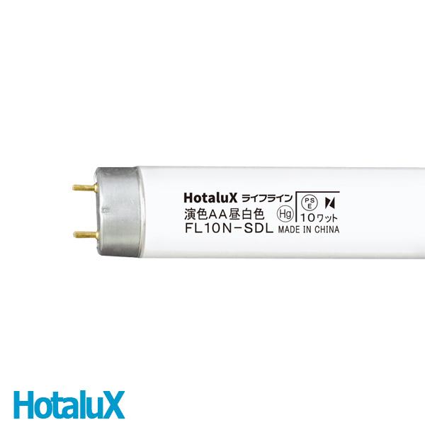 ホタルクス NEC HotaluX FL10N-SDL 高演色形 蛍光灯 10形 10W FL10NSDL Ra92 色温度5000K 「区分B」 : イーライン - 通販 - Yahoo ...