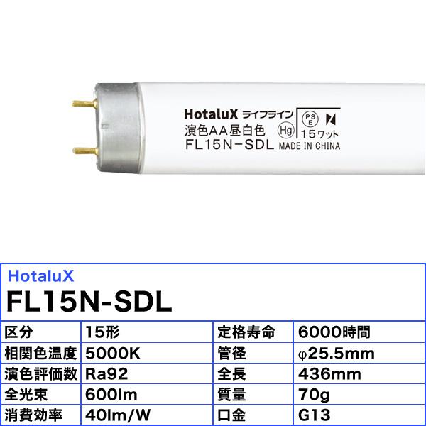 ホタルクス 「送料無料」[10本セット]ホタルクス NEC HotaluX FL15N-SDL 高演色形 蛍光灯 15形 15W FL15NSDL : イーライン - 通販 - Yahoo ...