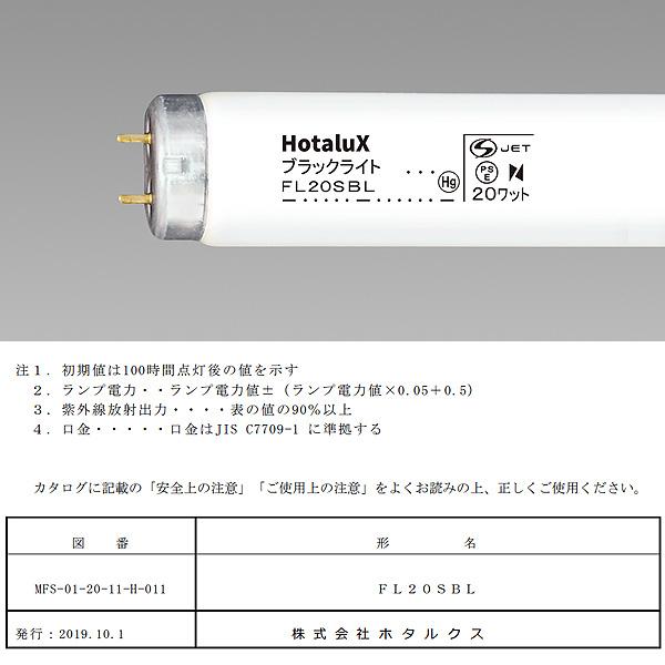 ホタルクス ★「送料無料」[50本セット]HotaluX FL20SBL ブラックライト 20ワット 捕虫器用 直管スタータ 20形 20W 口金G13 紫外線放射出力：3.2W : イー ...