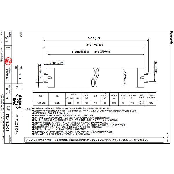 Panasonic ★Panasonic パナソニック FL20S・DF3 昼光色 20形 20ワット 直管蛍光灯 ハイライト スタータ形 FL20SDF3 FL20SD FL20SDB ...