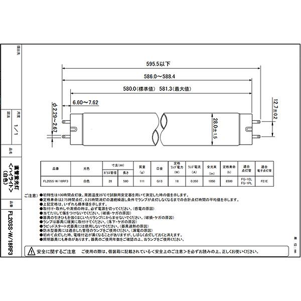 Panasonic パナソニック FL20SS・W/18RF3 白色 20形 18W ハイライト スタータ形 4200K FL20SSW18 FL20SSW18R 12月末受注終了「送料無料 ...