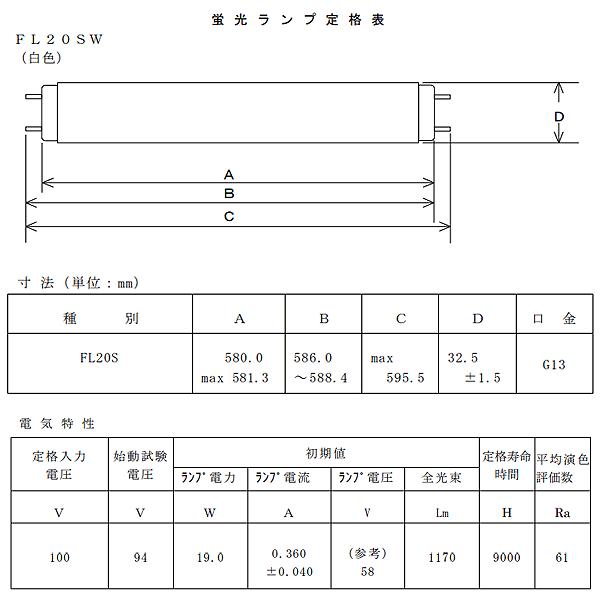 ホタルクス FL20W ライフライン 白色 20ワット 直管スタータ形 蛍光ランプ（W） FL20SW (FL20SWB FL20SWRF3 FL20SWR) 「送料無料」[10本セット ...
