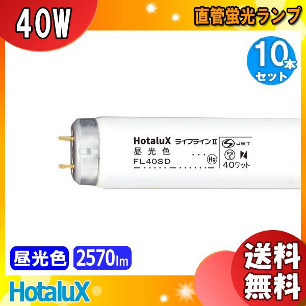 ホタルクス NEC FL40SD ライフラインII 昼光色 40ワット(蛍光灯 ハイライト スタータ形 FL40SDF3)(FL40SDB ...