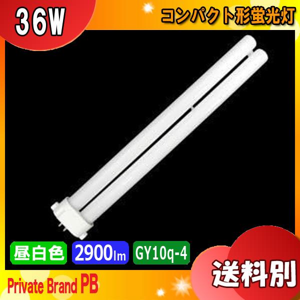 ★FPL36EX-N コンパクト形蛍光灯 36ワット 昼白色 ナチュラル色 5000K 寿命:9000時間 PBブランド FPL36EXNF3 FPL36EXNJF3 FPL36EXNCF3 ...