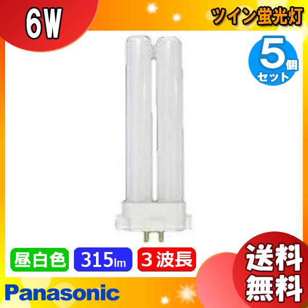 Panasonic ★パナソニック FPL6EX-NF3 ツイン蛍光灯 ツイン1 6ワット ナチュラル色 昼白色 5000K パルック FPL6EXNJF3 FPL6EXNCF3 「送料無料 ...
