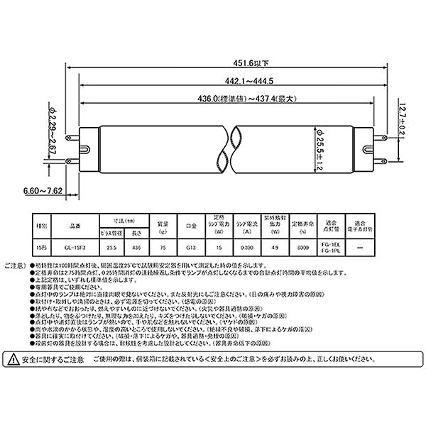 Panasonic 「送料無料」[5本セット]パナソニック GL-15F3 殺菌灯 スターター形 15W G13 波長253.7nm紫外線放射 GL15 : イーライン - 通販 ...