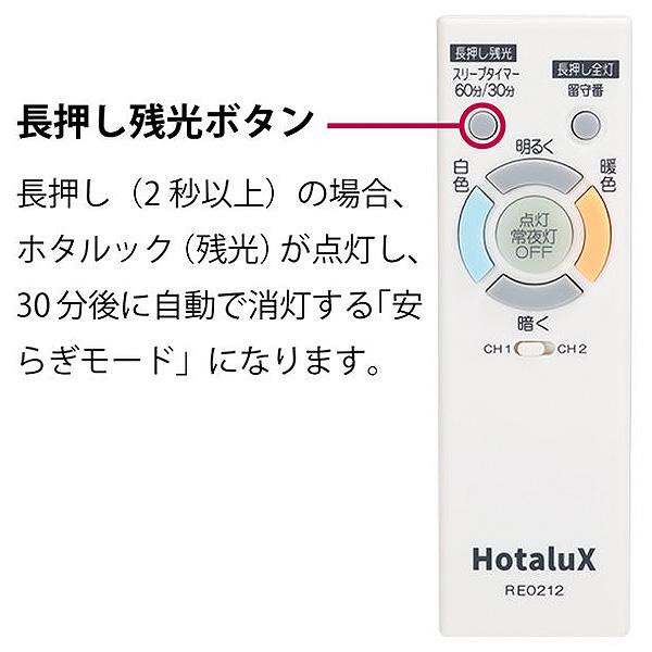 ホタルクス HLDC08304SG LEDシーリングライト 〜8畳 調色×調光 リモコン付 ホタルック機能(やすらぎ機能) マイクロパターンレンズ搭載 「送料無料」 : イーライン - 通販 ...