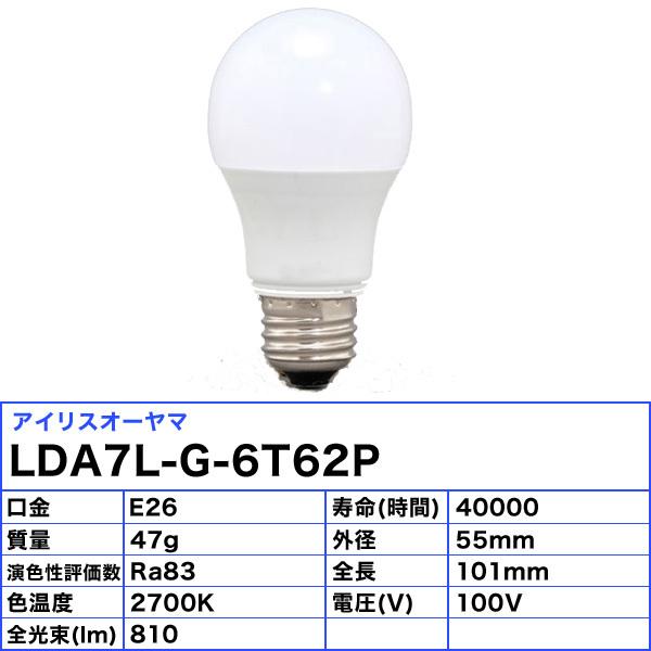 IRIS OHYAMA 2個セット アイリスオーヤマ LDA7L-G-6T62P LED電球 広配光タイプ 一般電球 60形相当 810ルーメン 電球色 6.9W 5年保証 「区分A ...