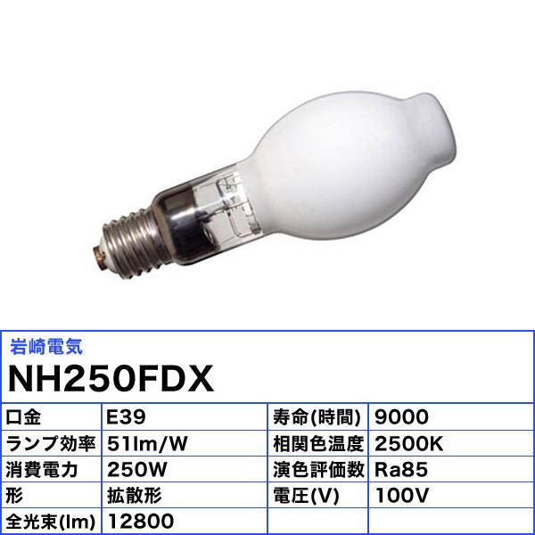 「送料無料」岩崎 NH250FDX ナトリウムランプ 250W 拡散形 E39 :I-NH250FDX:イーライン - 通販 - Yahoo!ショッピング