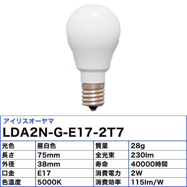 IRIS OHYAMA アイリスオーヤマ LDA2N-G-E17-2T7 LED電球 E17 25W 昼白色 広配光タイプ LDA2NGE172T7「区分A」 : イーライン - 通販 ...
