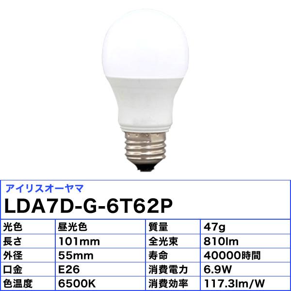 エコハイルクス 2個セット アイリスオーヤマ LDA7D-G-6T62P LED電球 E26 60W 昼光色 広配光タイプ LDA7DG6T62P「区分A」 : イーライン - 通販 ...