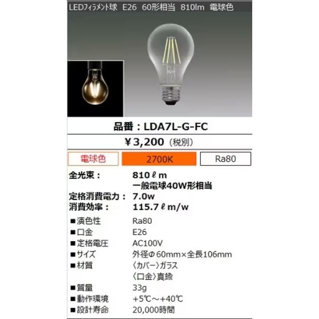 IRIS OHYAMA アイリスオーヤマ LDA7L-G-FC LED電球 E26 60W 電球色 フィラメントタイプ LDA7LGFC「区分A」 : イーライン - 通販 - Yahoo ...