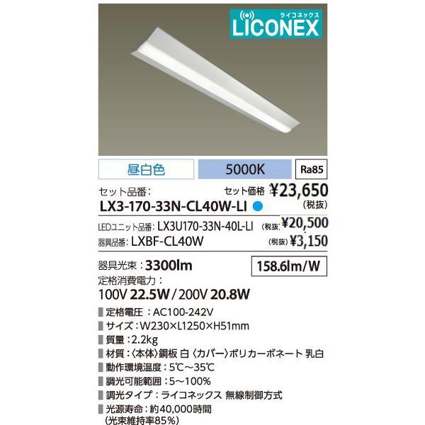 IRIS OHYAMA 「送料無料」アイリスオーヤマ IREL-LX3-170-33N-CL40W LEDベースライト 非常用照明器具[電池内臓] 逆富士形 幅230mm 3300ルーメン 昼 ...