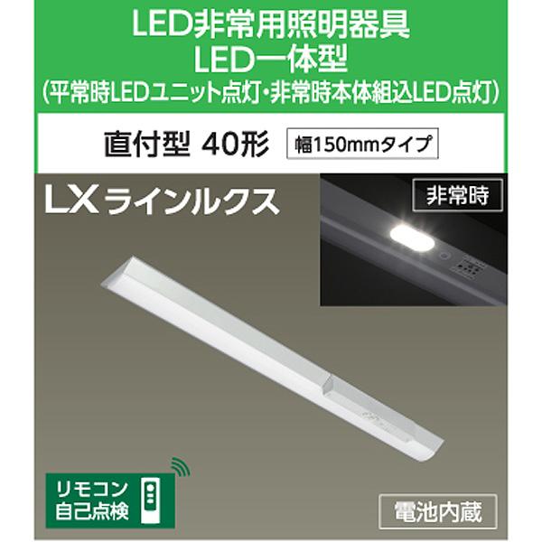 IRIS OHYAMA 「送料無料」アイリスオーヤマ IREL-LX3-170-52N-CL40 LEDベースライト 非常用照明器具[電池内臓] 直付型 幅150mm 5200ルーメン 昼白色 ...