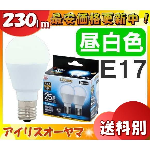 2個セット IRIS OHYAMA アイリスオーヤマ LDA2N-G-E17-2T52P LED電球 E17口金 広配光タイプ 小形電球 25形相当 230lm 昼白色 5年保証 「区分A ...