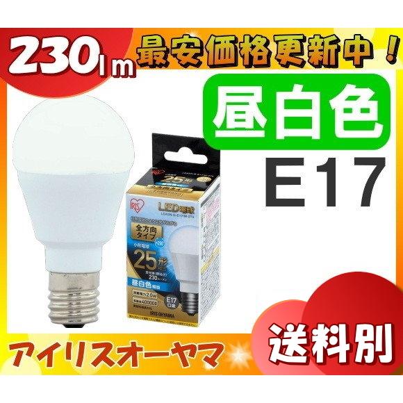 IRIS OHYAMA アイリスオーヤマ LDA2N-G-E17/W-2T5 LED電球 E17 25W 昼白色 全方向タイプ LDA2NGE17W2T5「区分A」 : イーライン - 通販 ...