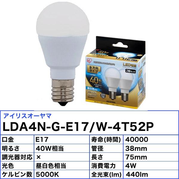 IRIS OHYAMA ★2個セット アイリスオーヤマ LDA4N-G-E17/W-4T52P LED電球 E17 40W 昼白色 全方向タイプ LDA4NGE17W4T52P「区分A ...