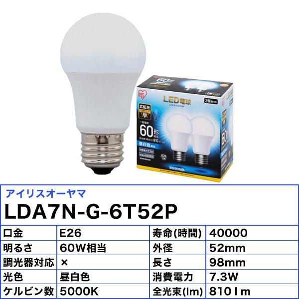 IRIS OHYAMA 2個セット アイリスオーヤマ LDA7N-G-6T52P LED電球 E26 60W 昼白色 広配光タイプ LDA7NG6T52P「区分A」 : イーライン - 通販 ...