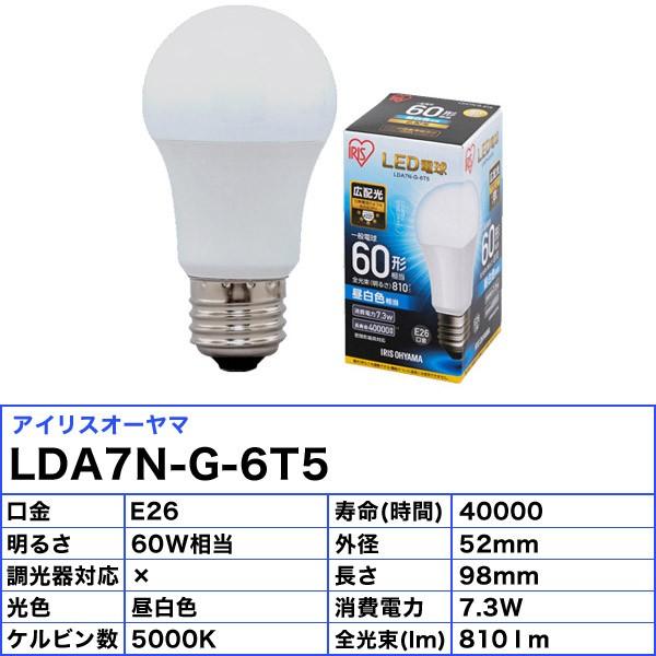 IRIS OHYAMA ☆アイリスオーヤマ LDA7N-G-6T5 LED電球 E26 60W IRIS OHYAMA ☆アイリスオーヤマ LDA7N-G-6T5 LED電球 E26 60W