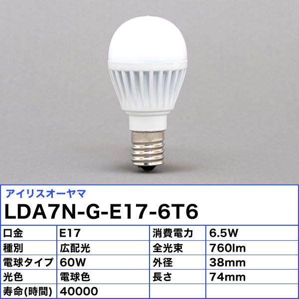 ★アイリスオーヤマ LDA7N-G-E17-6T6 LED電球 E17 60W 昼白色 広配光タイプ LDA7NGE176T6「区分A」 : iris-lda7nge176t6 : イーライン ...