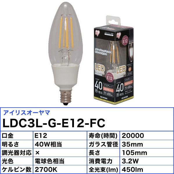 IRIS OHYAMA ★アイリスオーヤマ LDC3L-G-E12-FC LED電球 E12 40W 電球色 フィラメント クリア LDC3LGE12FC「区分A」 : イーライン - 通販 ...