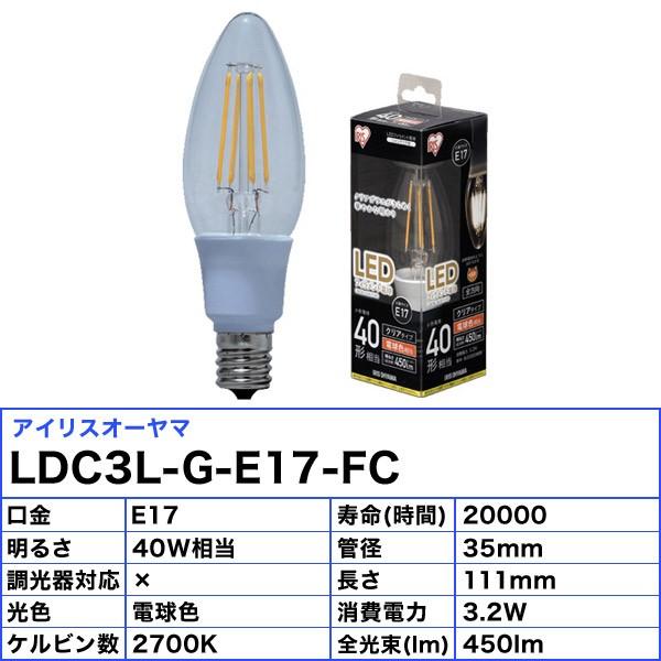 IRIS OHYAMA アイリスオーヤマ LDC3L-G-E17-FC LED電球 E17 40W 電球色 フィラメント クリア LDC3LGE17FC「区分A」 : イーライン - 通販 ...