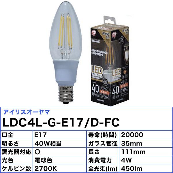 IRIS OHYAMA アイリスオーヤマ LDC4L-G-E17/D-FC LED電球 E17 40W 電球色 フィラメント クリア 調光器対応 LDC4LGE17DFC「区分A」 : イー ...