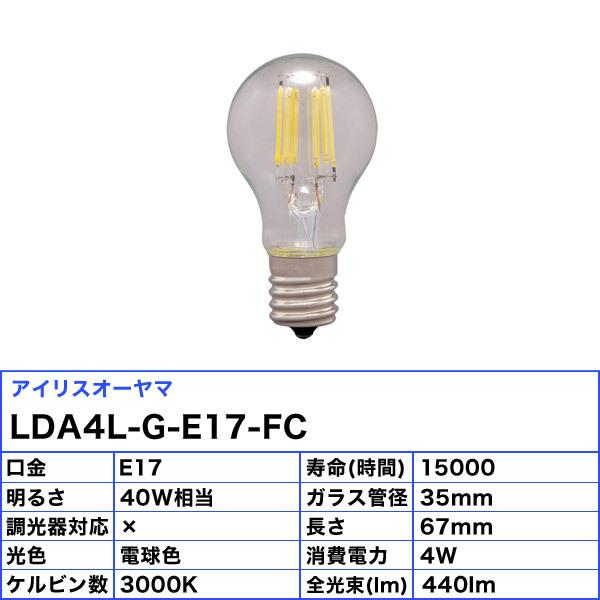 IRIS OHYAMA アイリスオーヤマ LDA4L-G-E17-FC LED電球 E17 40W 電球色 全方向タイプ フィラメントタイプ LDA4LGE17FC「区分A」 : イーライン ...