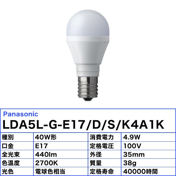 Panasonic LDA5L-G-E17/D/S/K4A1K LED電球 パルックプレミア 調光器対応 広配光プレミア 40W形 電球色 LDA5LGE17DSK4A1K「送料無料 ...