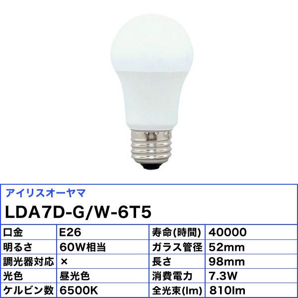 IRIS OHYAMA ★アイリスオーヤマ LDA7D-G/W-6T5 LED電球 E26 60W 昼光色 全方向タイプ LDA7DGW6T5「区分A」 : イーライン - 通販 ...
