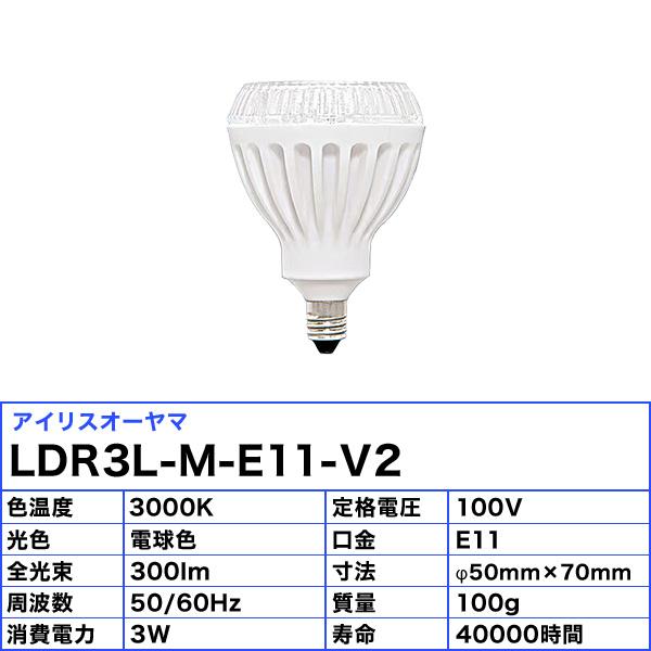 IRIS OHYAMA ★アイリス LDR3L-M-E11-V2 LED電球 ハロゲン電球 室内用 電球色 3W LDR3LME11V2 「送料無料」 : イーライン - 通販 - Yahoo ...
