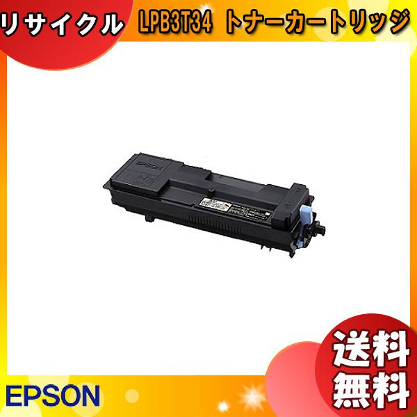 エプソン LPB3T34 トナーカートリッジ リサイクル 「国内再生品」 「E&Qマーク認定品」 「送料無料」 : イーライン - 通販 - Yahoo!ショッピング