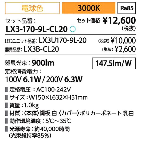 IRIS OHYAMA アイリスオーヤマ LX3-170-9L-CL20 LEDベースライト 20形 逆富士形 150mm幅 Hf16形 高 ...
