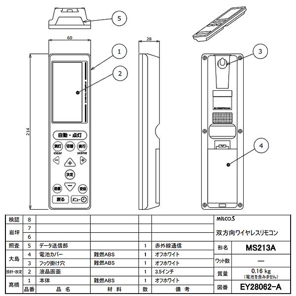 三菱電機（MITSUBISHI ELECTRIC） 新品 三菱 MS213A MILCO.S 双方向ワイヤレスリモコン モニター機能「送料無料 ...
