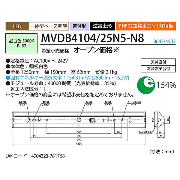 ホタルクス NEC MVDB4104/25N5-N8 LEDベースライト 40形 逆富士形 150幅 FHF32定格 1灯相当 2500lm ...