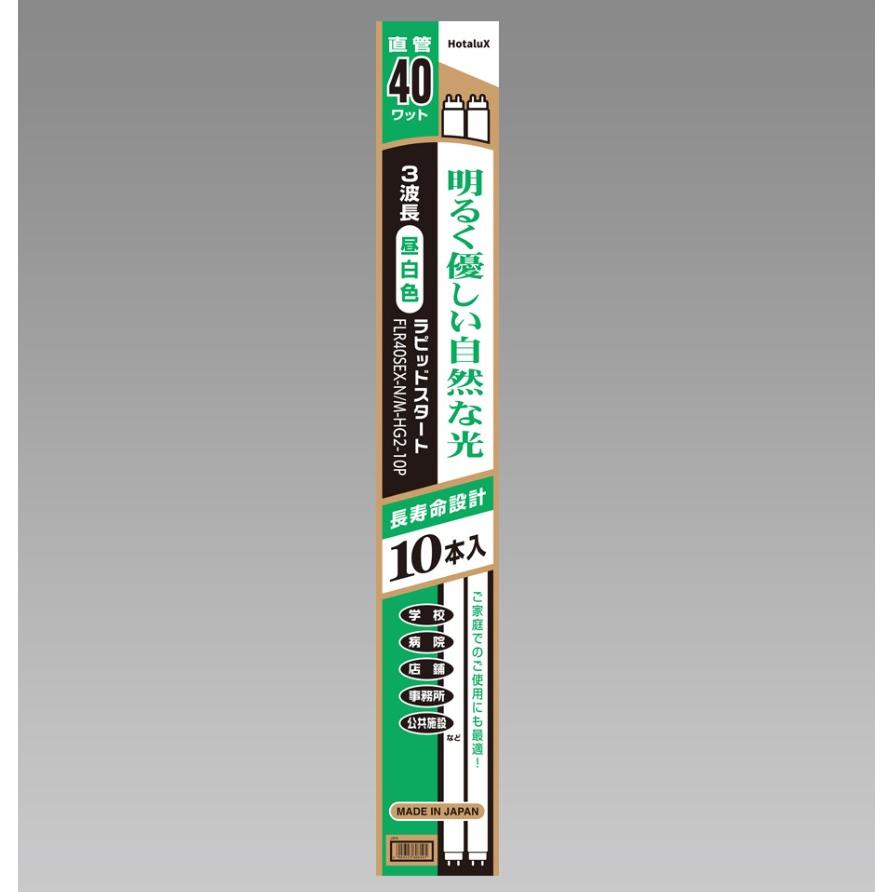 ★10本セット ホタルクス(NEC) FLR40SEX-N/M-HG2-10P 蛍光灯 40形 40W ラピッド式 3波長形 昼白色 FLR40SEXNMHG210P「送料無料」 : n ...