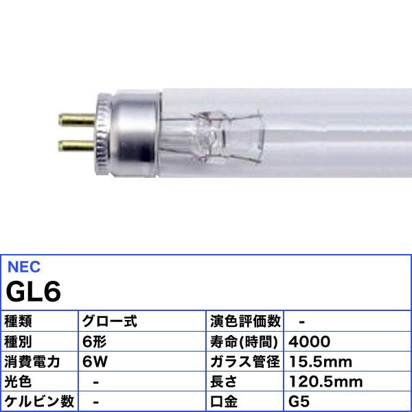 [25本セット](法人限定) ホタルクス(NEC) GL6 殺菌灯 グロースタータ 6形 6W 口金:G5 特殊紫外放射透過ガラス 253.7nm紫外放射「送料無料」「JJ」 :NEC-GL6 ...
