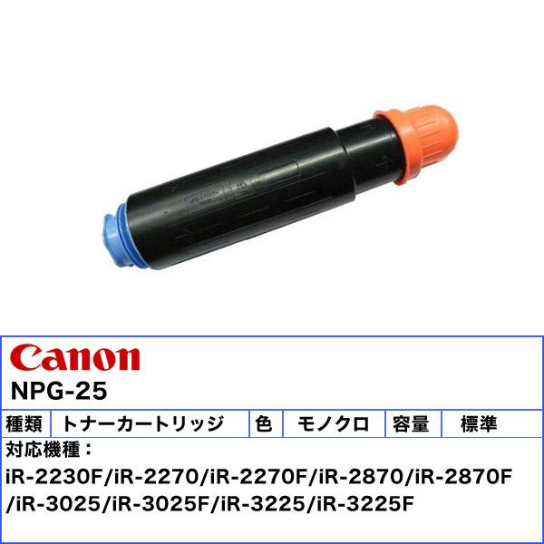キヤノン（Canon） キャノン NPG-25 トナーカートリッジ ブラック リサイクル 「国内再生品」 「送料無料」 NPG25 : イー ...
