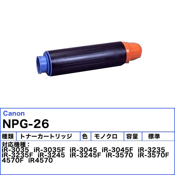キヤノン キャノン NPG-26 トナーカートリッジ ブラック リサイクル 「国内再生品」 「送料無料」 NPG26 : イーライン - 通販 ...